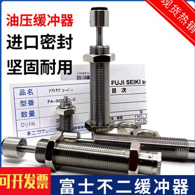 FUJI富士不二缓冲器FA-2530GB-2540-2725FB-3035TDC-3625A-3650-C