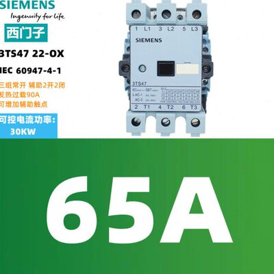 全新原装正品西门子 交流接触器3TS47 22-0X BFMQ0 90 30KW 65A