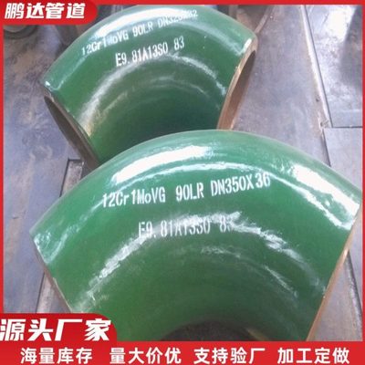 15GrMoP22合金弯头12Gr1MoV P91厚壁弯头X42X60X5216Mn管线钢弯头