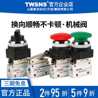 TWSNS机械阀MOV-03A MOV-01 MOV-02 MOV-03WSNS