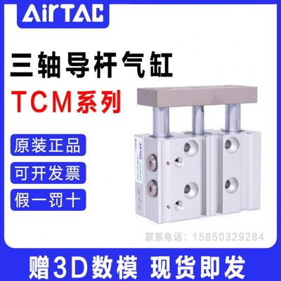 亚德客三轴带导杆气缸 TCM12X10X20X25X30X40X50X60X70X80X150S