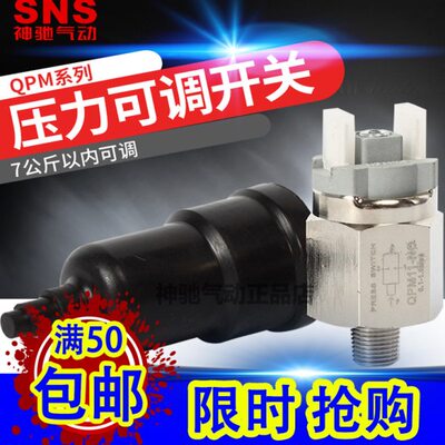 SNS膜片式气泵空压机压力开关控制器可调气压开关气动QPM11-NO/NC