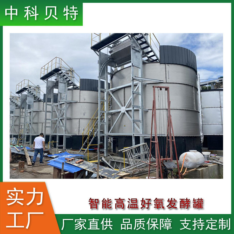 有机肥发酵设备养殖场粪污好氧发酵罐 厨余垃圾市政污泥处理设备