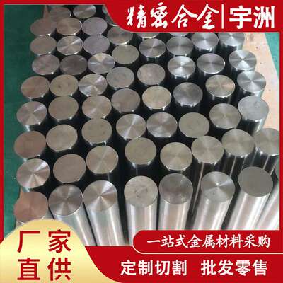 供应4J329可伐合金棒 FeNi29Co17合金板 KOVAR29卷 4J29合金带