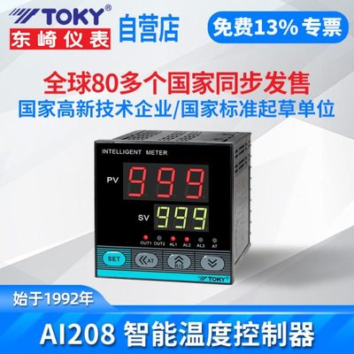 东崎AI208温控器数显智能全自动温度控制器温控仪开关可调节pid温