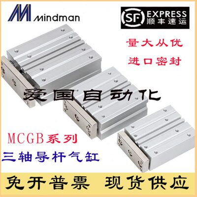 Mindman金器气缸MCGB-03/23-12/16/20/25/32/40-10-25-50-75-100T