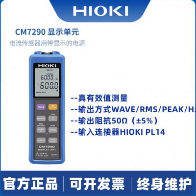 HIOKI日置CM7290显示单元CT7631/7636/7642/7731电流钳组合传感器