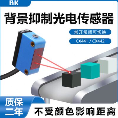 CX-441/CX-442方形背景抑制漫反射光电开关传感器可替代GTB6N1211