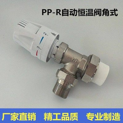 PP-R自动温控阀 恒温阀 铝塑接头暖气阀 4分6分角式 手动暖气控制