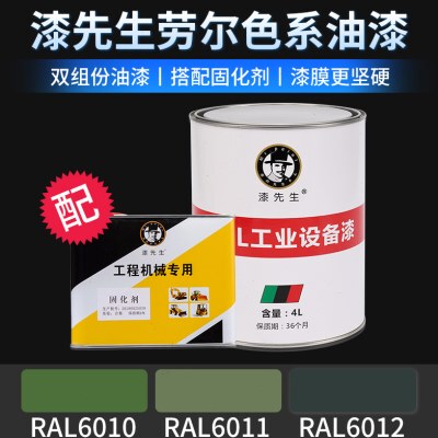 劳尔RAL6010草绿色桶装漆RAL6011淡橄榄绿涂鸦漆RAL6012墨绿色
