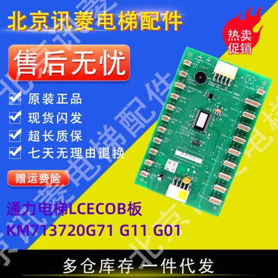 通力电梯轿厢通讯板LCECOB板KM713720G71 G11 G01 713723H04 原装