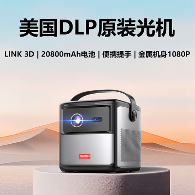 酒店民宿投影仪家用超高清卧室投墙手机投屏户外便携式dlp投影机