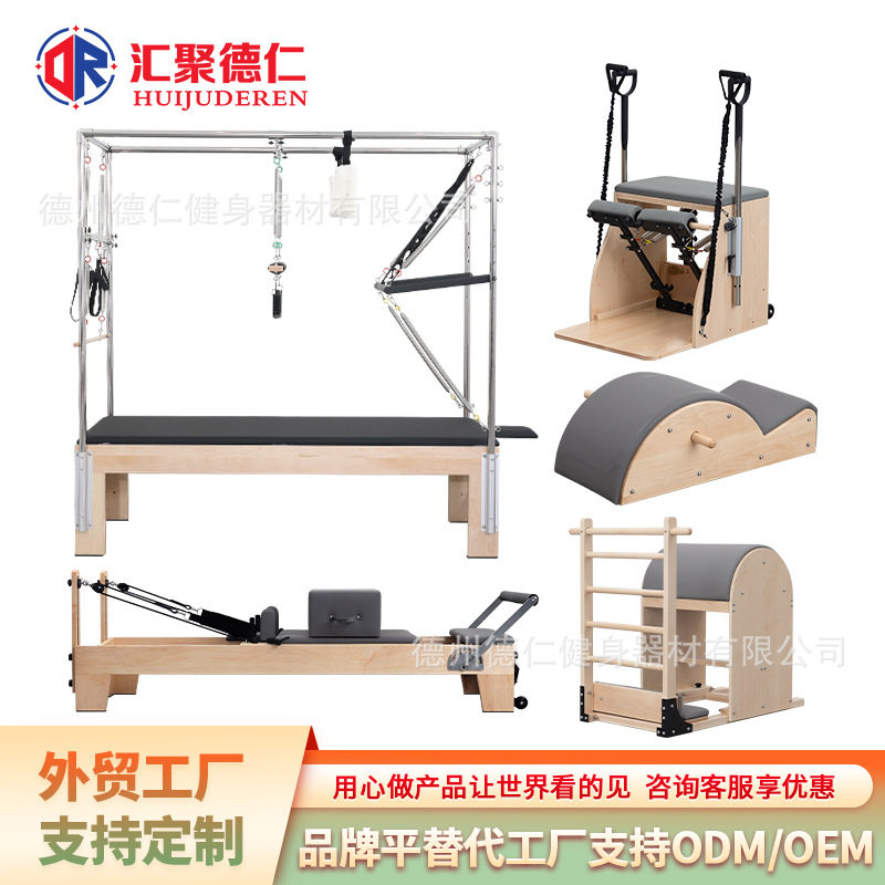 普拉提大器械五件套瑜伽馆私教培训专用核心床稳踏椅凯迪拉克床