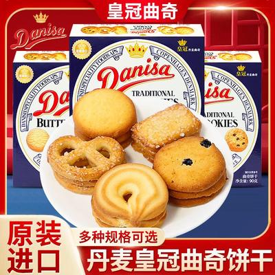 皇冠丹麦曲奇饼干72g90g200g368g454g753g印尼进口零食结婚伴手礼