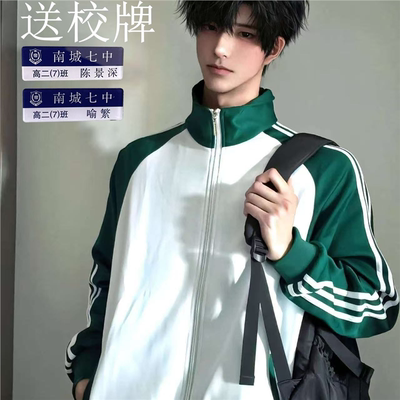 绿色校服喻繁同款南城七中陈景深外套三条杠cos服
