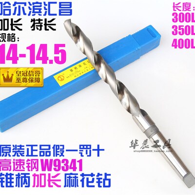 哈尔滨锥柄加长钻麻花钻14*14.1*14.2*14.3*14.4*265*300*350*400