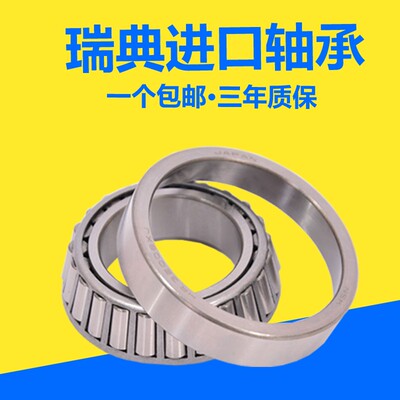 瑞典进口轴承33108 33109 33110 33111 33112 33113 33114 33115