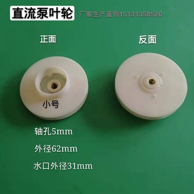 直流潜水泵转子配件 叶轮碳刷12V24V48V60V72V伏转子轴承塑料叶轮