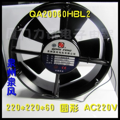 QA20060HBL2 泉州泉风轴流风机 220V滚珠散热风扇 圆型/方形可选