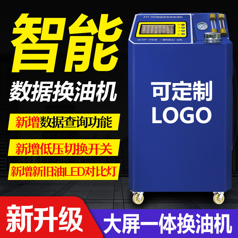 汽车全自动变速箱油换油机更换机自动波箱油换油机循环清洗交换机