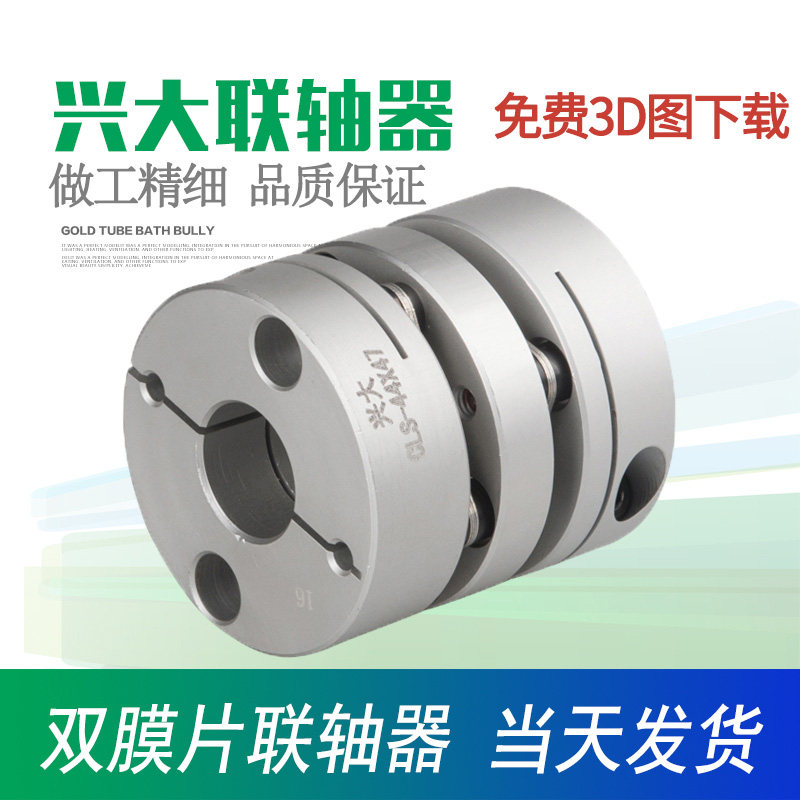 兴大CLS铝合金弹性双膜片联轴器伺服马达口罩机短型膜片连轴器