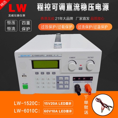龙威程控直流稳压电源LW-3020C/3050C可编程直流电源30V60V30A