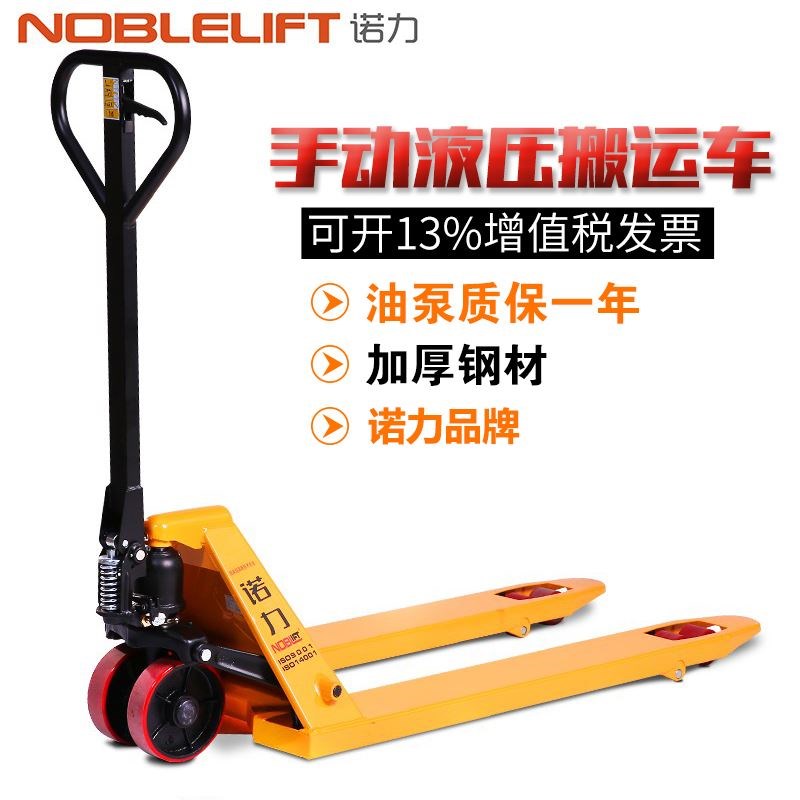 诺力叉车手动液压搬运车2吨3吨地牛小型手推托盘车油压车装卸车