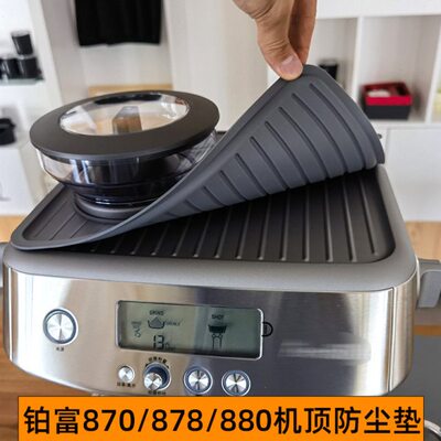 铂富870/876/878/880咖啡机防滑防尘隔热垫手柄布粉压粉器收纳垫