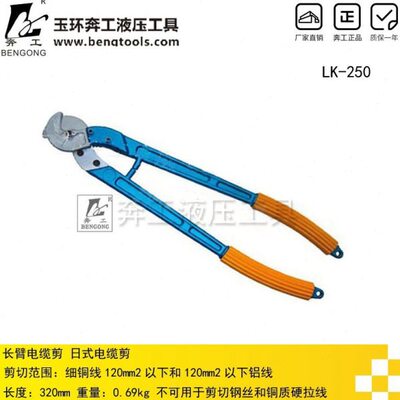 LK-325手动线缆剪 电缆切断工具 电缆剪