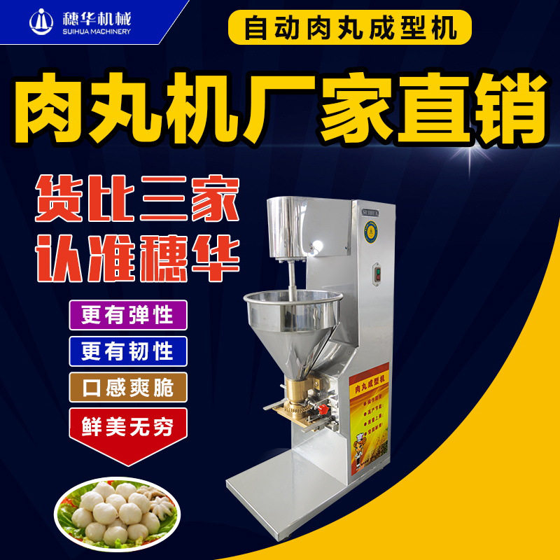 肉丸机商用全自动肉丸成型机不锈钢鱼丸机器电动实心牛肉丸子机械