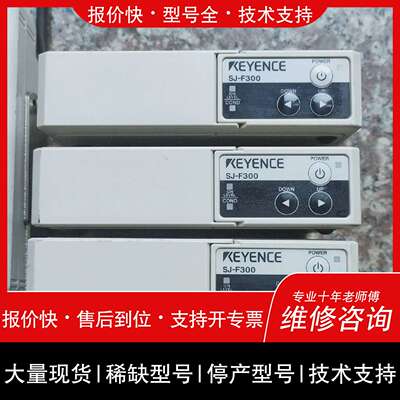 询价，维修寻I基恩士SJF030SJF3003套要的来议价
