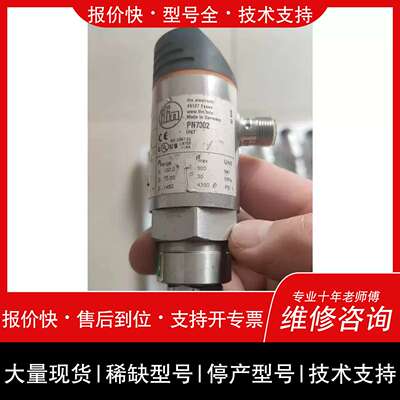询价，维修议价IFMPN7002压力感测器