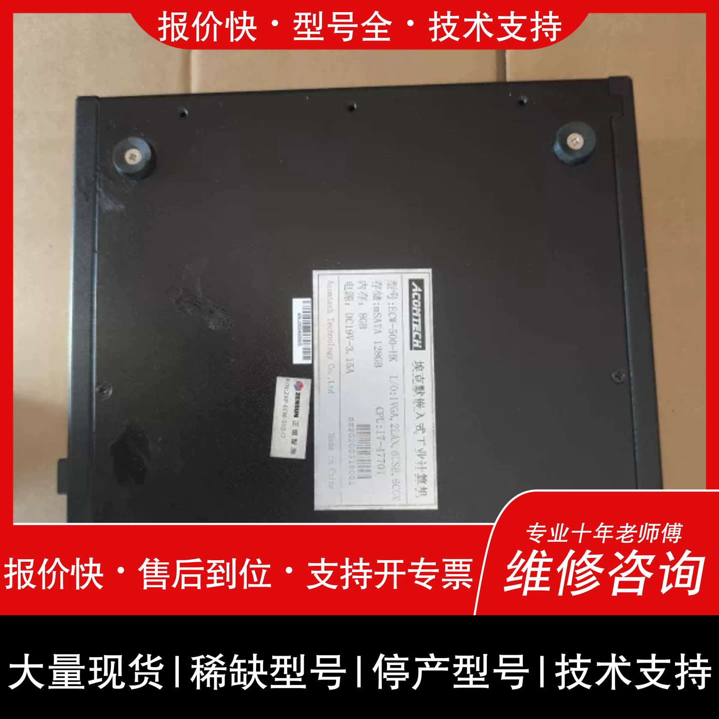询价,维修 议价EMC-500-HK埃克默嵌入式工业控制计算机,CPU:I7