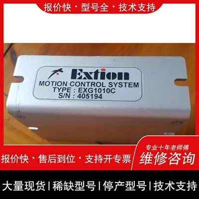 询价，维修【匯盈感测器】~ EXTION大内步进驱动器费EXG1010C