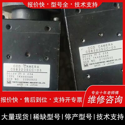 询价，维修TELI/泰利? CS8320SCB-03 CS8320SC