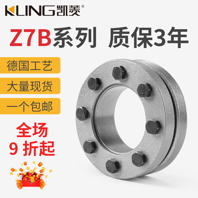 Z7B胀紧套 KTR603账套TLK603胀紧联接套PL-SL涨紧套免键轴套BIKON