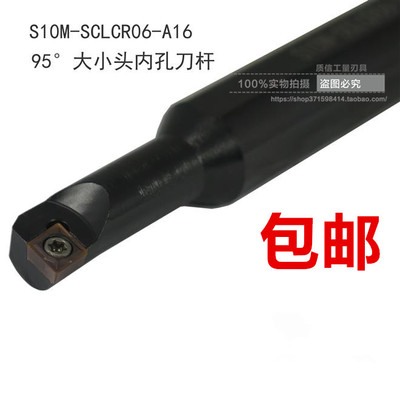 95度大小头内孔刀杆S07K/S08K-SCLCR06-A12