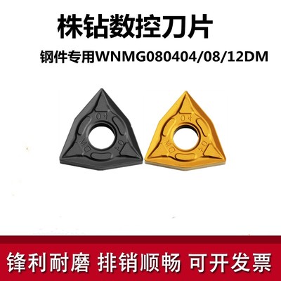 株洲钻石桃形数控车刀片WNMG080404 080408-DM YBC251 YBC252