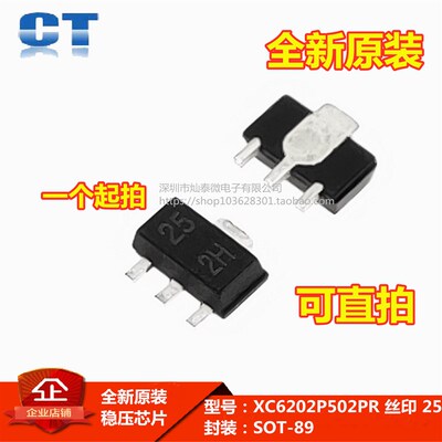 全新  XC6202P502PR  丝印 25/** SOT-89  LDO 低压差线性稳压器