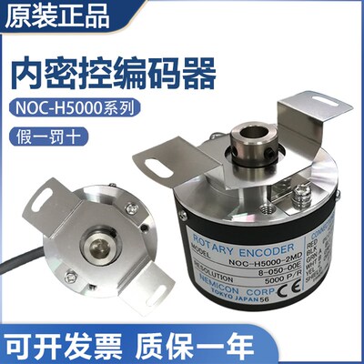 原装内密控NOC-H5000-2MD/HP2048-2MHT/-8-050-00E编码器空心轴