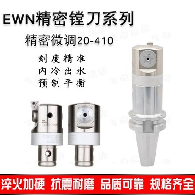 EWN精镗头可微调双刃粗镗加工中心内孔钨钢刀杆小孔径数控精镗刀