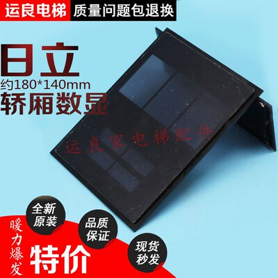 运良电梯配件日立MCA透镜玻璃片轿厢蓝色数显ND-HDD显示板镜片