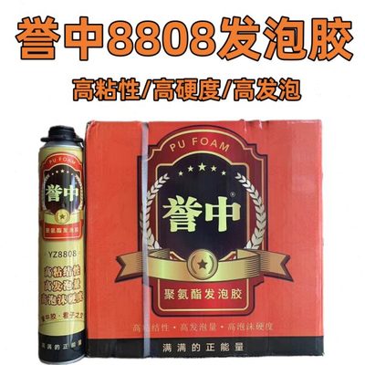 誉中发泡胶YZ8808木门发泡剂门窗泡沫填缝剂黄誉中