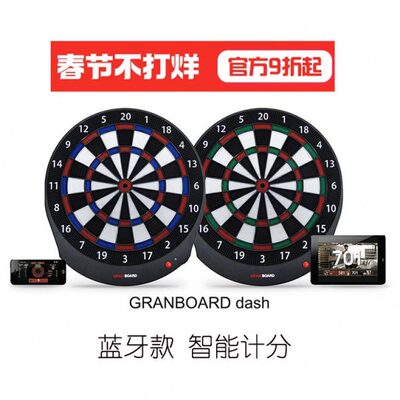 春节可发货 Gran dash 家用联网飞镖盘 智能计分 家庭娱乐飞镖机