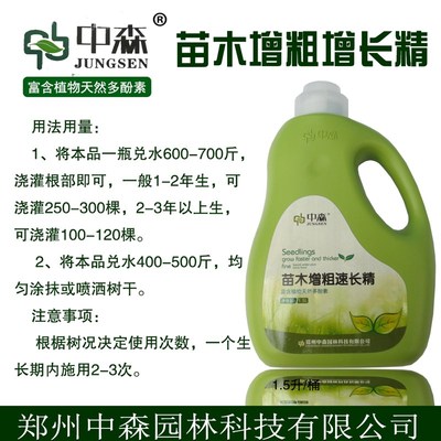 中森苗木增粗剂树木速长精植物营养液速长精增高增绿快长精生长素