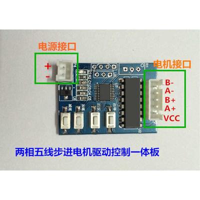5V/12V 24/28BYJ48步进电机驱动控制板 按键带掉电记忆功能
