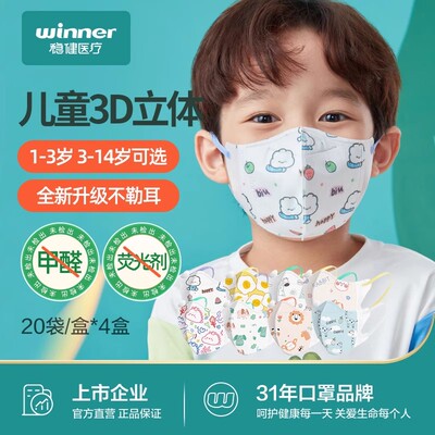 稳健医疗儿童幼童口罩升级棉里层