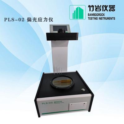 厂家直供超大视场定性定量应力仪玻璃视镜残余应力测试仪