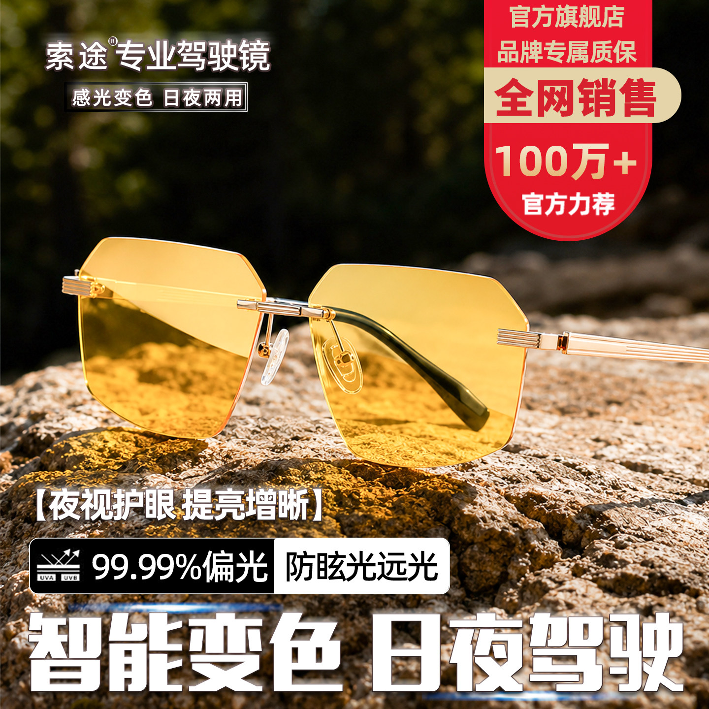 索途日夜两用开车专用无框驾驶镜防远光夜视镜高清偏光太阳镜墨镜