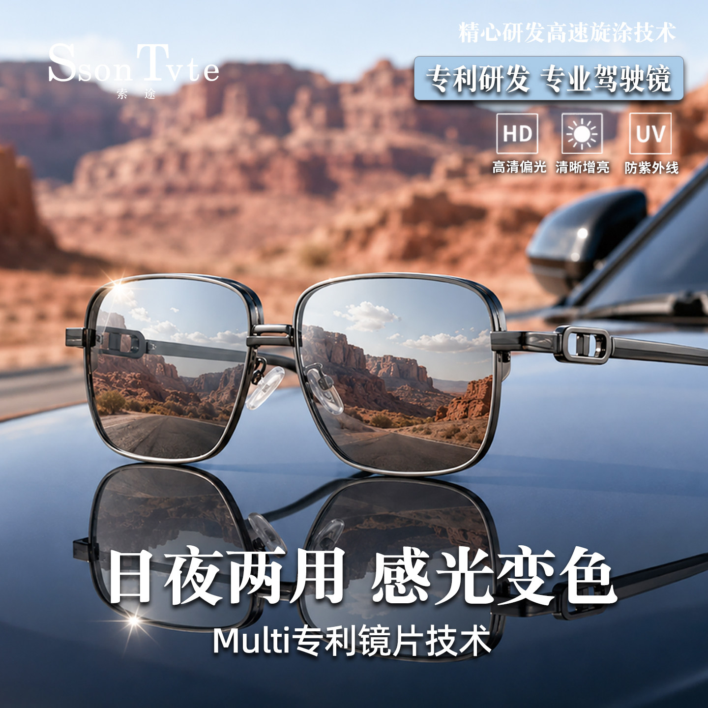 索途日夜两用开车专用驾驶镜高清偏光感光变色墨镜防紫外线8576